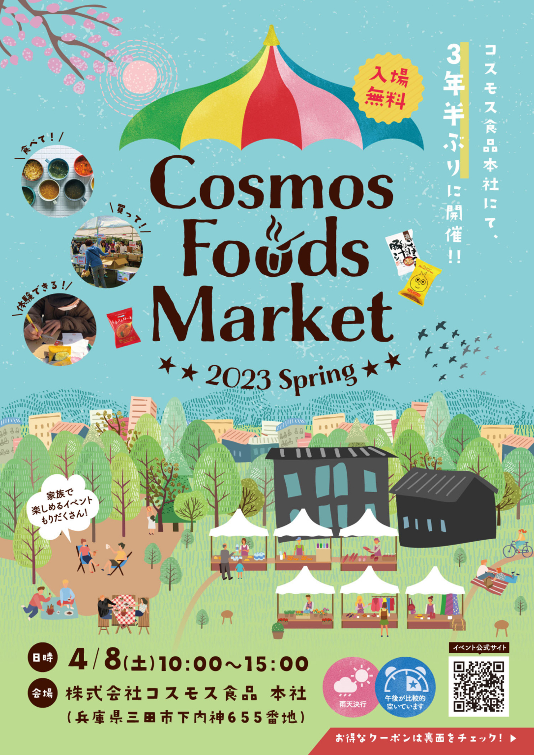コスモス食品の感謝祭イベントが3年半ぶりに復活！【Cosmos Foods Market 2023 spring】が4月8日(土)に開催。さん ...